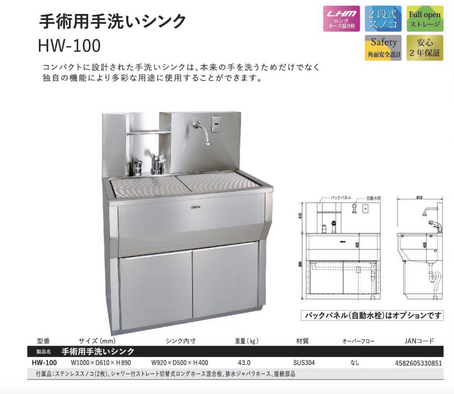 手術用手洗いシンク HW-100 | 株式会社EMILUCK